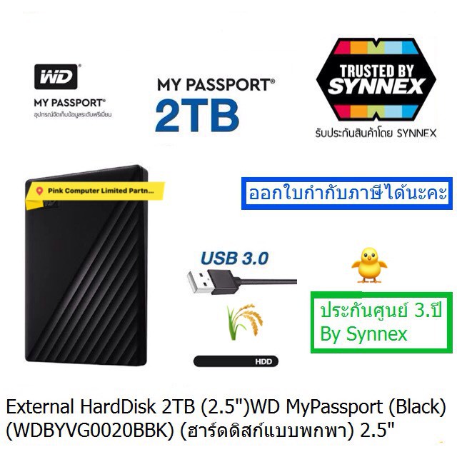 External HDD WD 2TB (2.5")(ฮาร์ดดิสก์แบบพกพา) MY PASSPORT BLACK (WDBYVG0020BBK)ออกใบกำกับภาษี ...