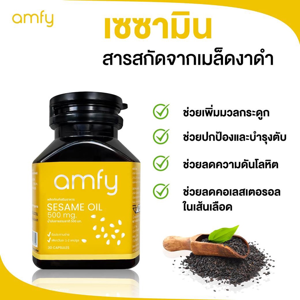 Amfy รับเงินคืน10-20 แอมฟี่ Sesame Oil งาดำ ลดปวดเข่าข้อ ความดัน ...