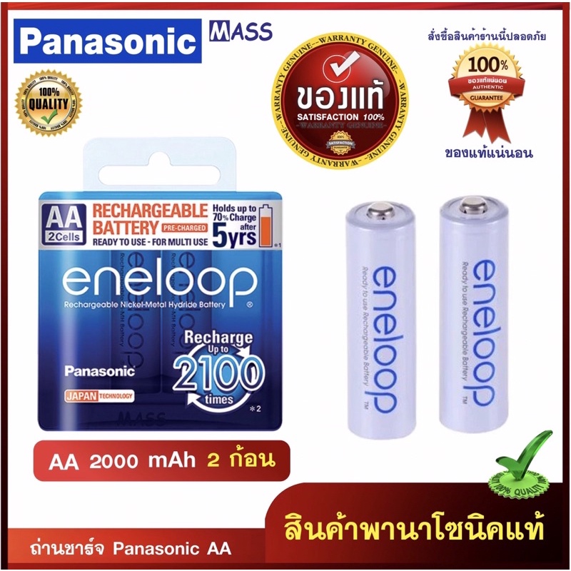 ถ่านชาร์จ Panasonic eneloop AA แพ็ค 2 ก้อน X2 แพ็ค 2000 mAh มือหนึ่ง มี ...