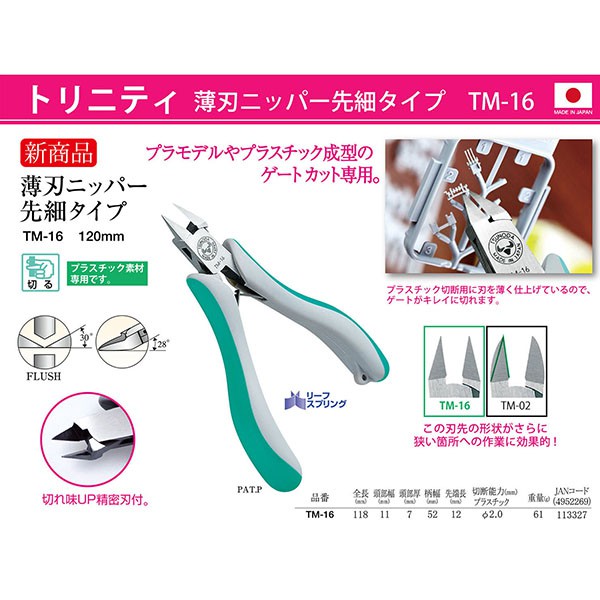 Tsunoda Trinity TM-16 (คีมตัด) (ปากคีมเล็ก) 4952269113327 (คีมตัด) - gunplavillage - ThaiPick