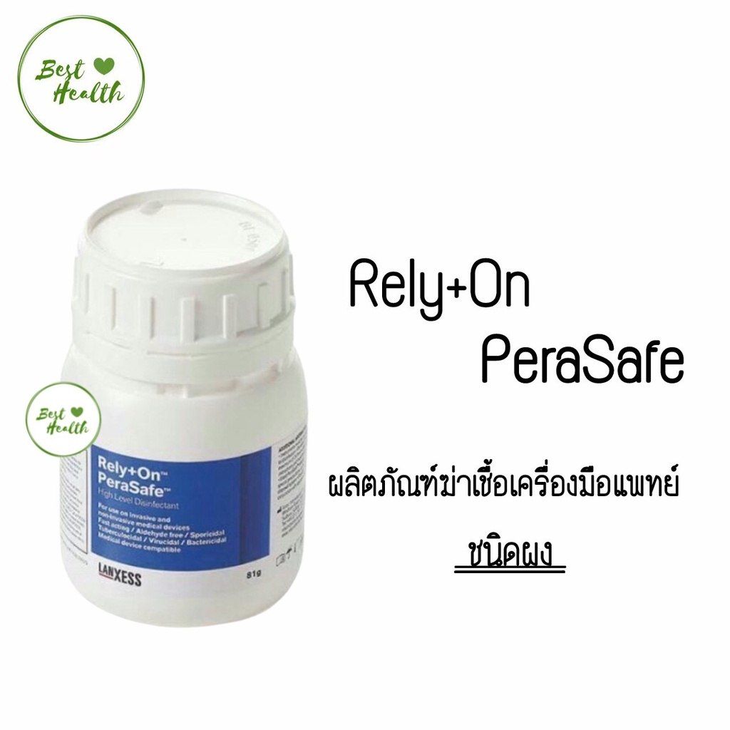 Perasafe ถูกที่สุด พร้อมโปรโมชั่น ธ.ค. 2023|BigGoเช็คราคาง่ายๆ