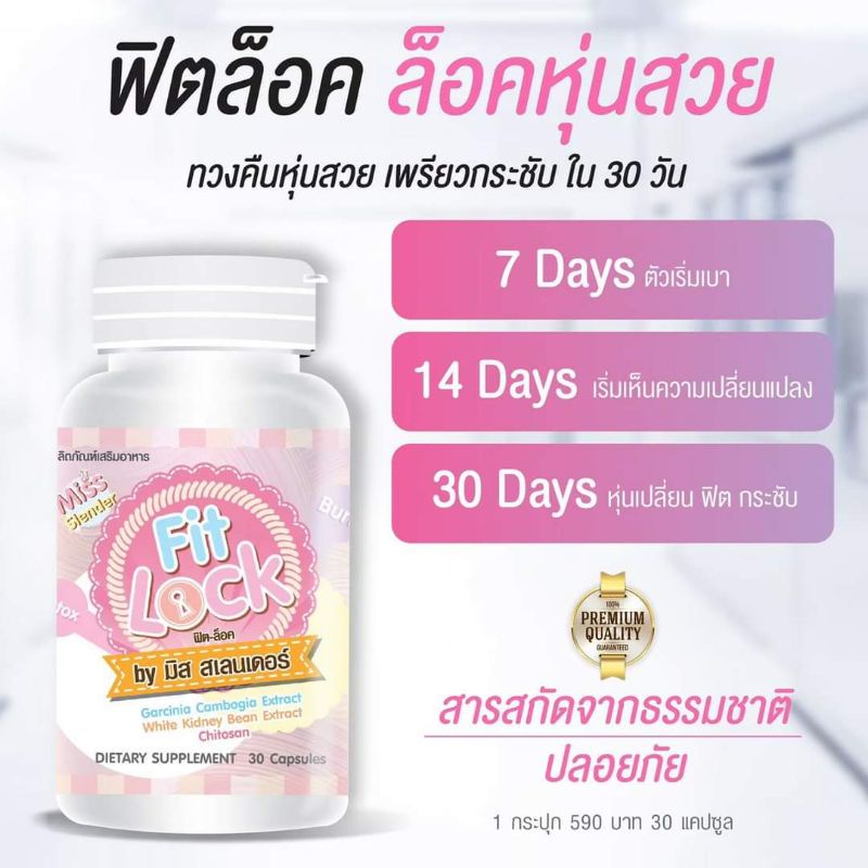 Fitlock ถูกที่สุด พร้อมโปรโมชั่น มี.ค. 2023|BigGoเช็คราคาง่ายๆ