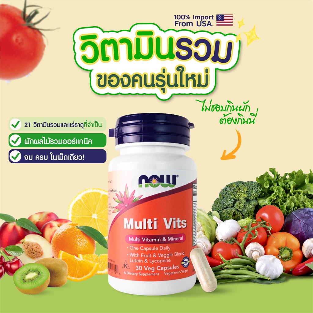 Now Foods Multi Vits วิตามินรวม แร่ธาตุ ผสมสารสกัดผักผลไม้ ออร์แกนิค ...