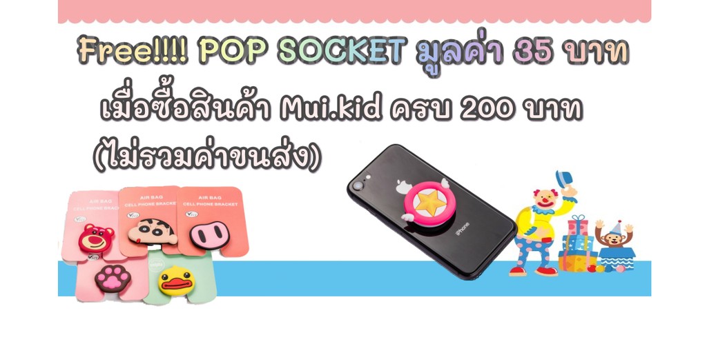 mui.kid, ร้านค้าออนไลน์ | Shopee Thailand