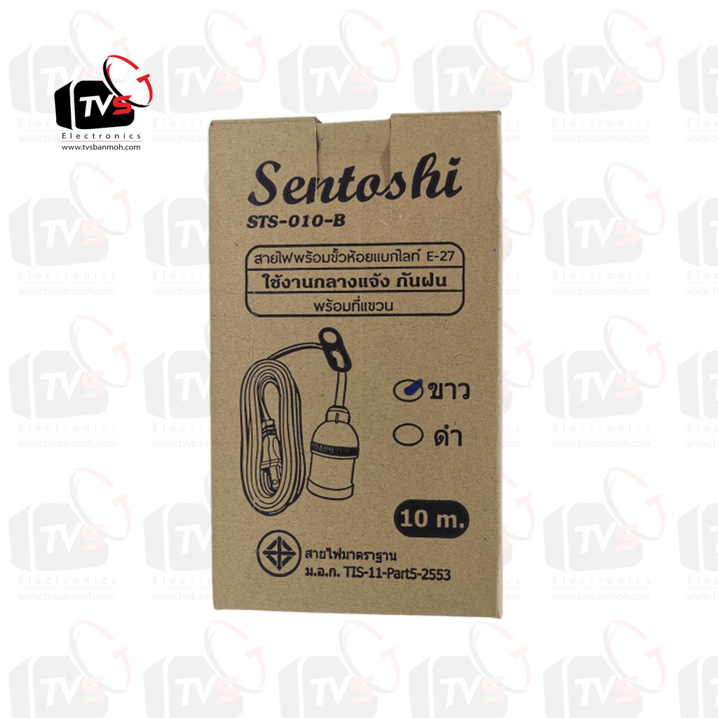 Sentoshi สายไฟต่อหลอดไฟ ขั้ว E27 สีขาว 10เมตร - taveesakchot - ThaiPick