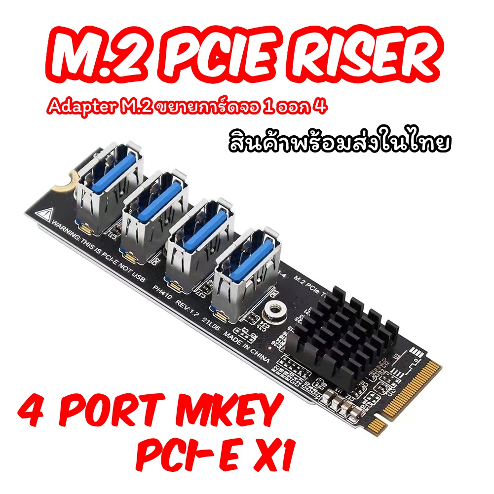 [พร้อมส่งในไทย] M.2 M KEY PCIE 1 To 4 Riser Card 4-port PCI-E X1 ...