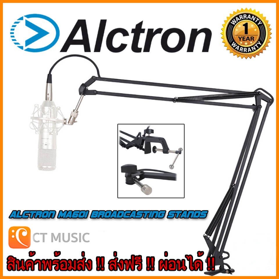 Alctron MA601 Broadcasting Stands ขาตั้งไมโครโฟนแบบหนีบโต๊ะ | Shopee Thailand