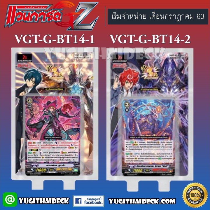 แวนการ์ดภาษาไทย VGT-G-BT14 +สุ่มฟอยZR,GR,กีเซ่,อุนติม่า,ดัตซ์ | Shopee Thailand