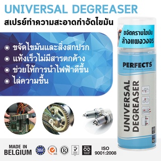 PERFECTS Universal Degreaser 200ml. ทำความสะอาดกำจัดไขมัน ล้างแผงวงจร ...