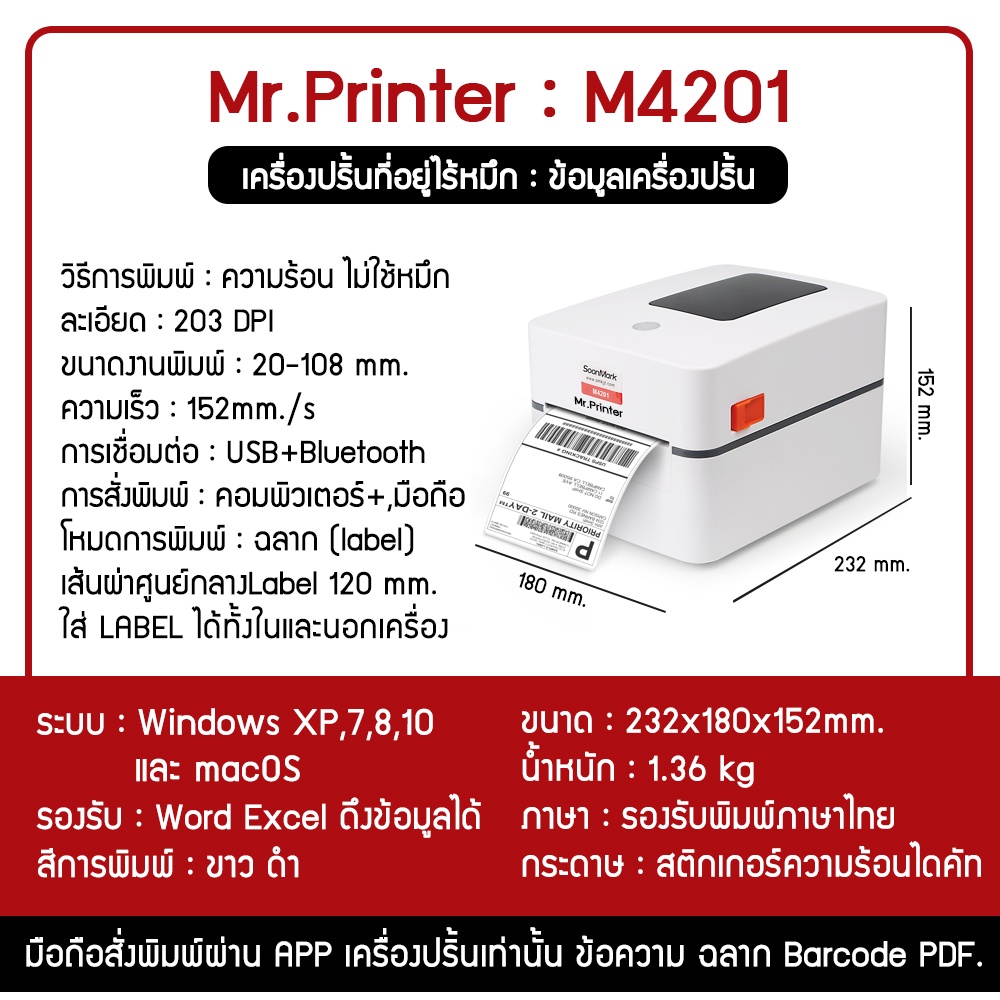 M4201 เครื่องปริ้นไร้หมึก เครื่องปริ้นความร้อน เครื่องปริ้นพัสดุ - mr.printer - ThaiPick