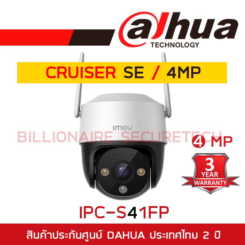 DAHUA กล้องวงจรปิดระบบ IP (WIFI) 4MP IMOU CRUISER SE IPC-S41FP ภาพสี ...