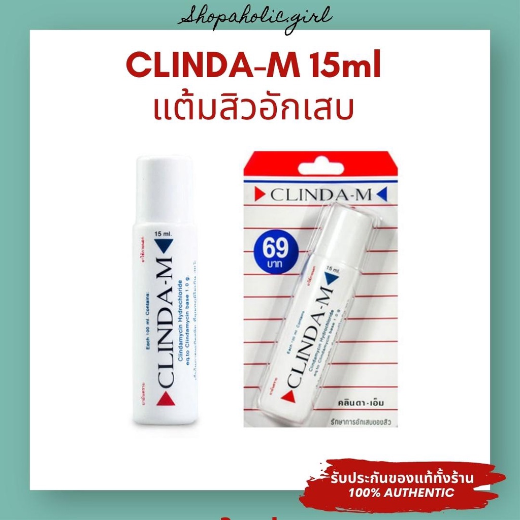 คลินดาเอ็ม (Clinda M) ครีมแต้มสิว รักษาอาการสิวอักเสบ สิวหนอง สิวหัวแดง ...