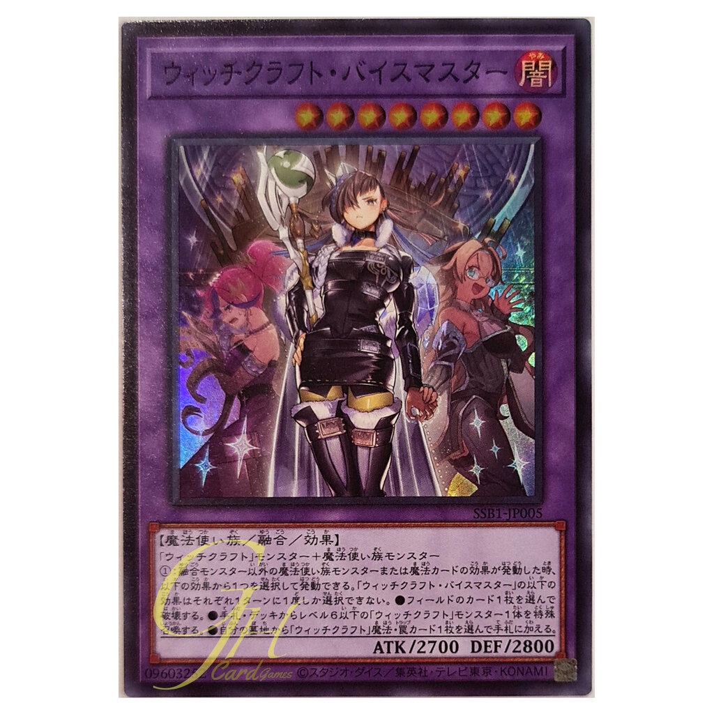 [SSB1-JP005] Witchcrafter Vice-Master (Super Rare) | Shopee Thailand