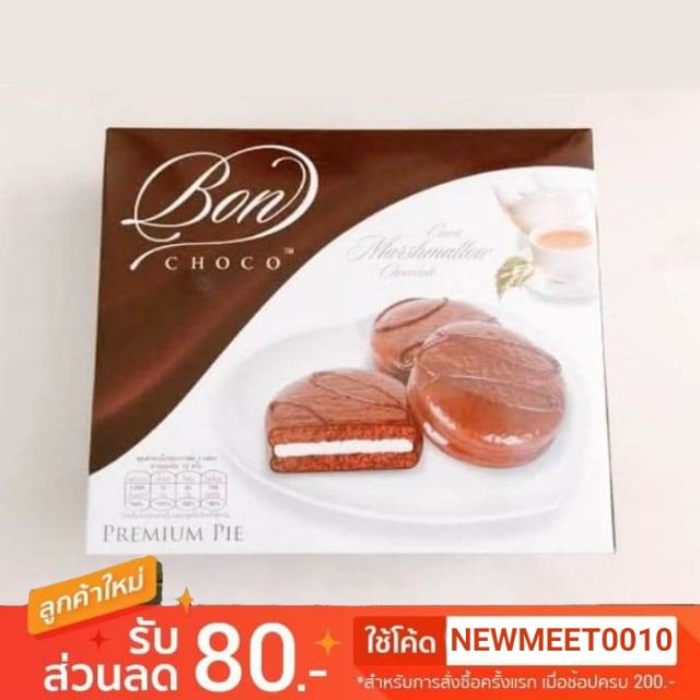 Bon CHOCO บอน ช็อกโก-โกโก้ มาร์ชแมลโลว์ช็อกโกแลต,สตอร์เบอรี,โกล์ดพาย,วน ...