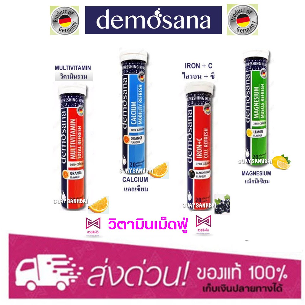 วิตามินเม็ดฟู่ Demosana 20 เม็ด ดีโมซานา วิตามินเม็ดฟู่ จากเยอรมัน ...