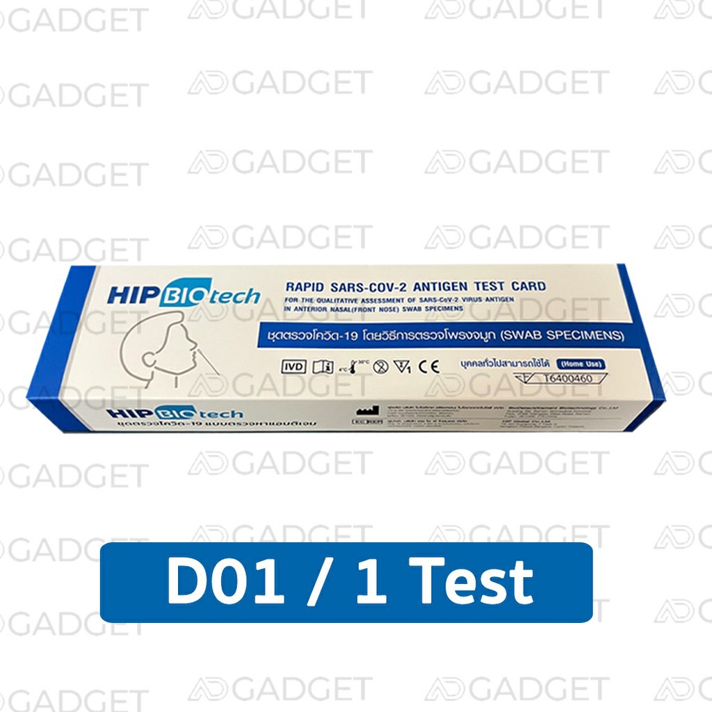 ชุดตรวจโควิด HIP Biotech Rapid SARS-COV-2 Antigen Test ATK Covid-19 แบบ ...