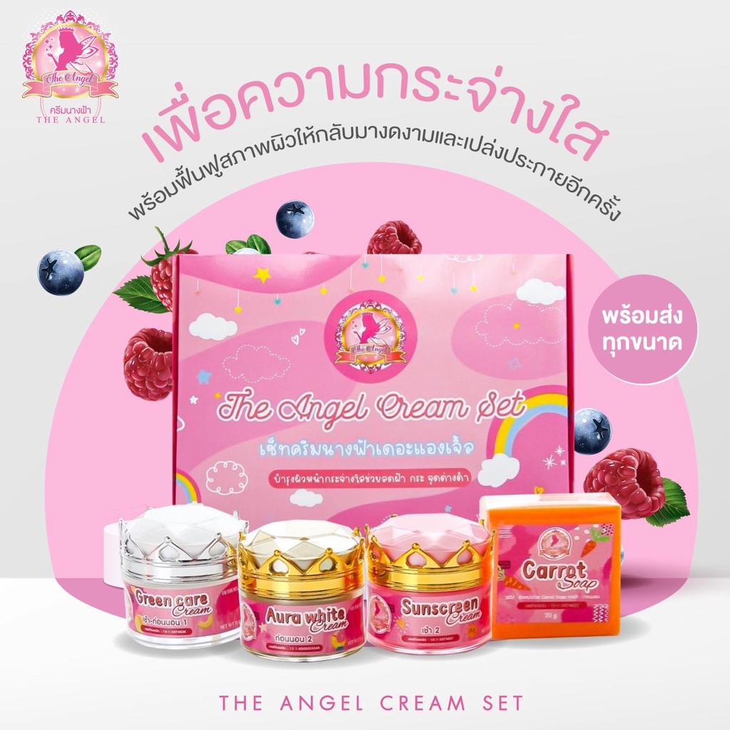 ครีมนางฟ้าThe Angel cream set เซตครีมนางฟ้า แพคเก็จใหม่ ขนาดกลางขนาด5 ...