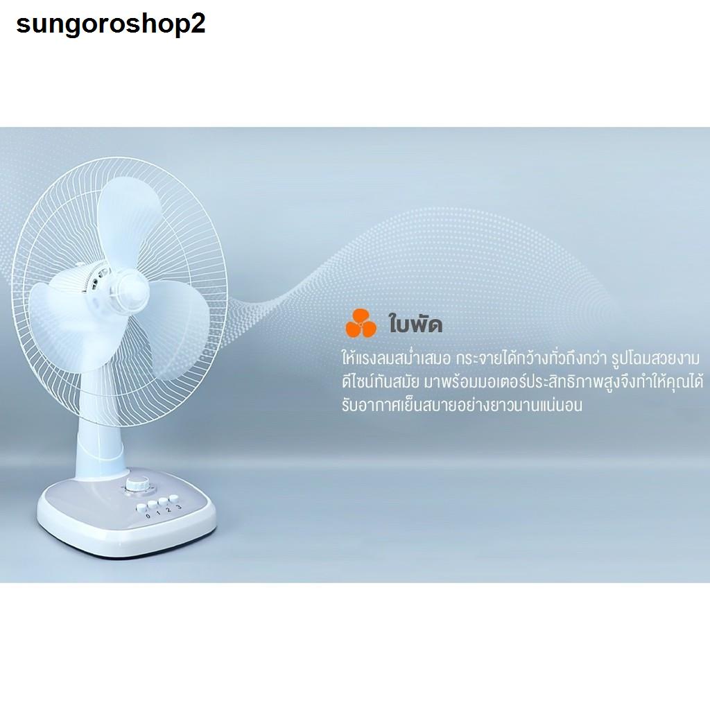 จัดส่งเฉพาะจุด จัดส่งกรุงเทพฯLumira LFN12V16CA Table Fan 16 DV12V พัดลม ...