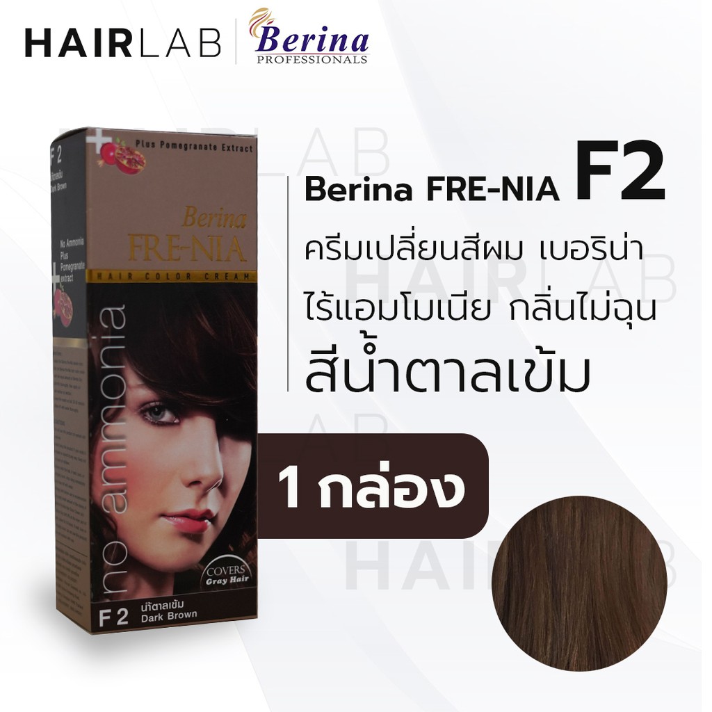 พร้อมส่ง - Berina FRENIA F2 เบอริน่า ฟรีเนีย F2 สีย้อมผม สีน้ำตาลเข้ม ...