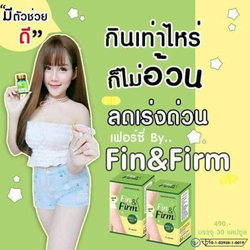 แท้100พร้อมส่ง FinFirm ฟินแอนด์เฟิร์ม อาหารเสริมลดน้ำหนัก กระชับสัดส่วน มีของแถมทุกออเดอร์ ...