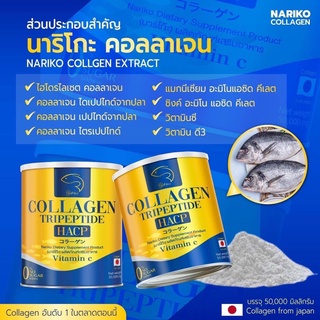 ( นาริโกะ 2+2)>>> ซื้อ 2 แถม 2 NARIKO COLLAGEN Tripeptide + vitamin C ...