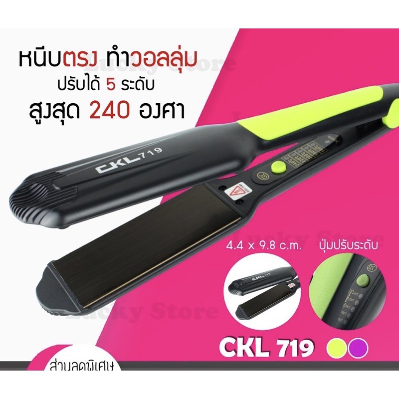 ⊙ [สินค้าพร้อมส่ง ̷ ♡⃣] เครื่องหนีบผม หนีบผม CKL-719 เครื่องหนีบตรง CKL ปรับความร้อน5ระดับ ...
