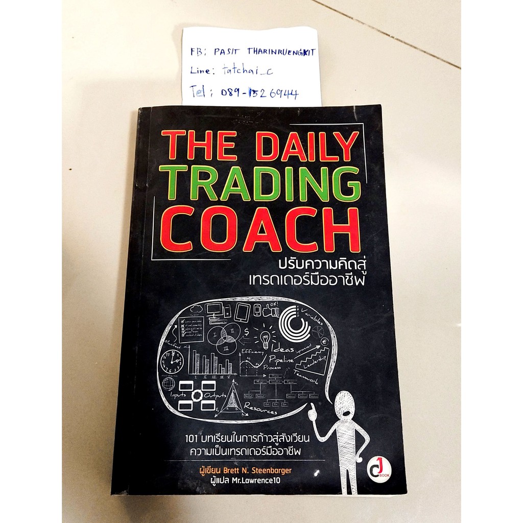 หนังสือหุ้น The Daily Trading Coach ปรับความคิดสู่เทรดเดอร์มืออาชีพ มี ...