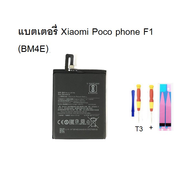 แบตเตอรี่ battery Xiaomi PocoPhone F1 BM4E แถมไขควง T3 และ4แฉก - chai ...