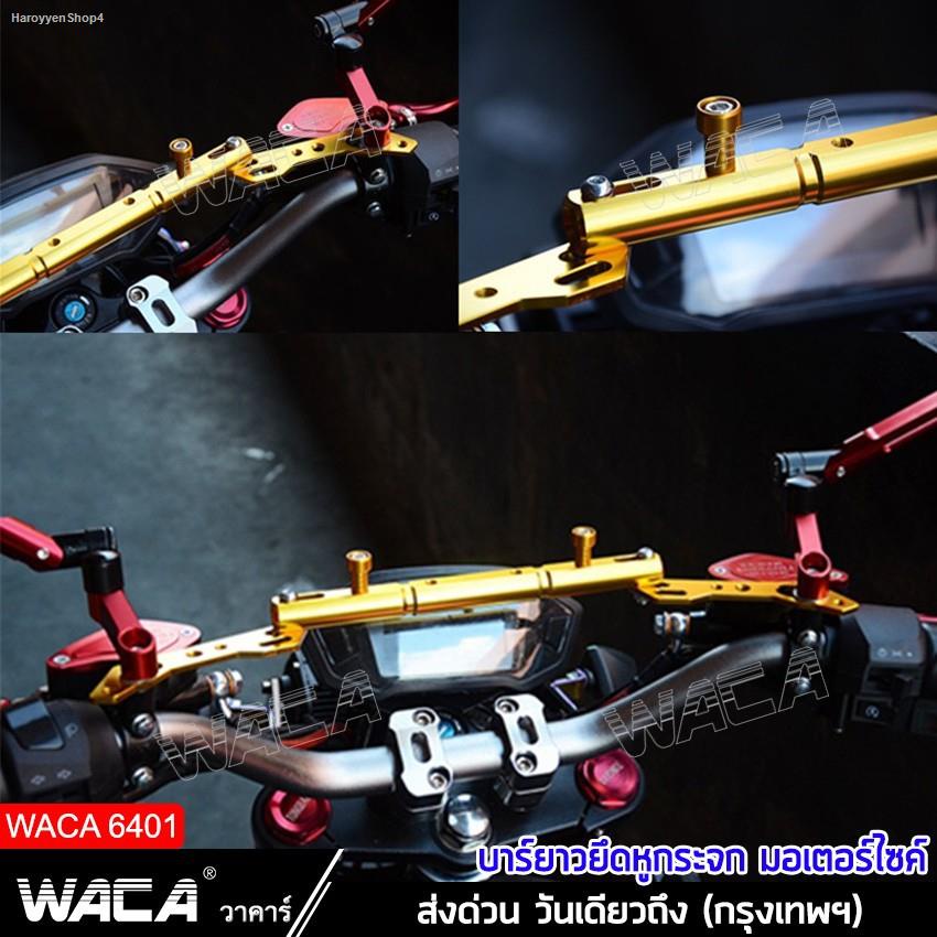 WACA ขาจับอเนกประสงค์ ขายึดแฮนด์บาร์ ยึดมือถือ กล้องติดรถ บาร์เสริม อุปกรณ์เสริมแฮนด์ ติดกระจก ...
