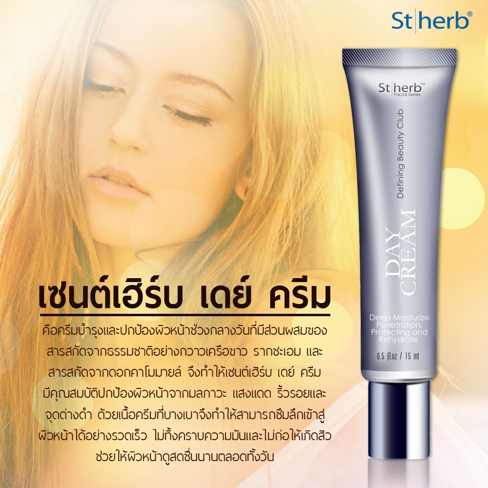 St. Herb Day Cream 15 g. เซนต์เฮิร์บ เดย์ ครีม 15 กรัม - st.herb - ThaiPick