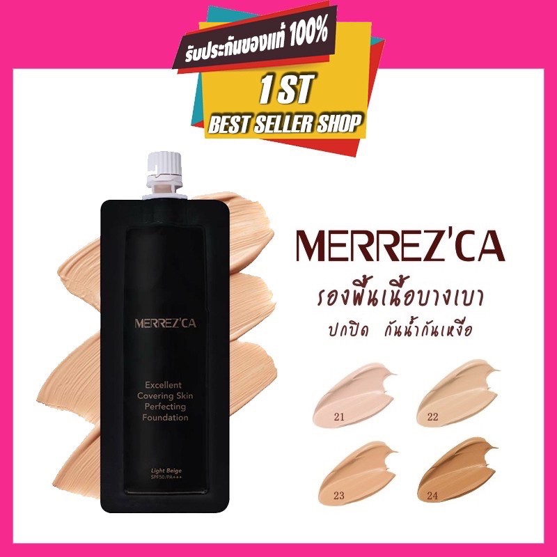 Merrezca รองพื้นกันน้ำ แบบซอง Excellent Covering Skin Perfecting ...