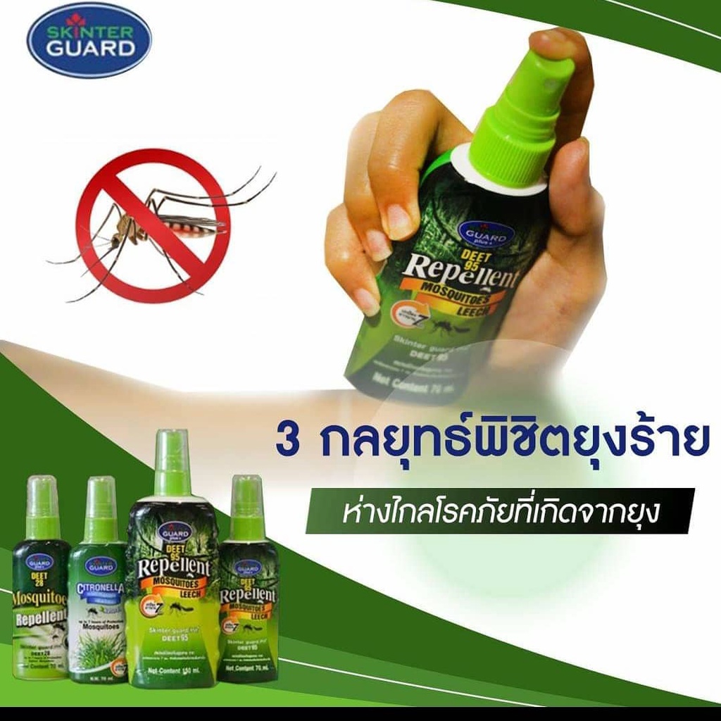 SKINTER GUARD DEET 95 สเปรย์กันยุง ทาก หมัด และริ้นทะเล 70มล. สเปรย์กัน ...