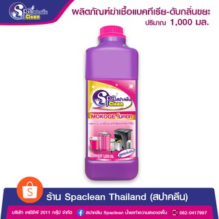Spaclean Thailand (สปาคลีน), ร้านค้าออนไลน์ | Shopee Thailand