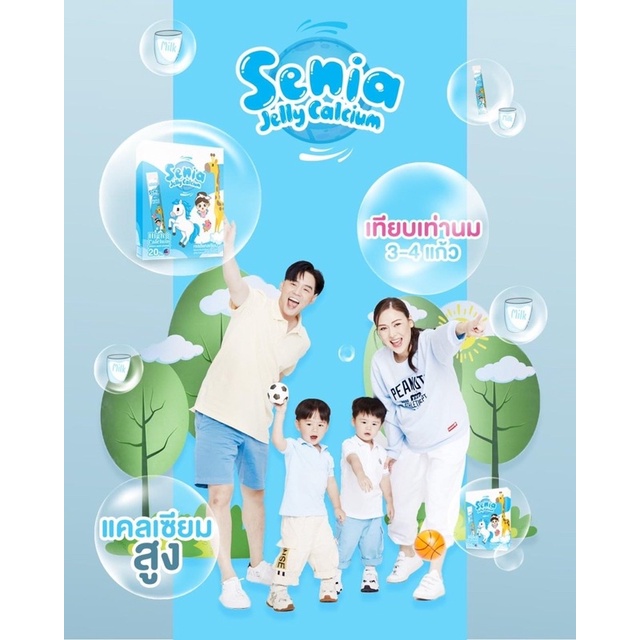 Senia Jelly ซีเนีย วิตามินสำหรับเด็ก เจลลี่แคลเซี่ยม เพิ่มความสูง อร่อย ทานง่าย รสนมเปรี้ยวโยเก ...