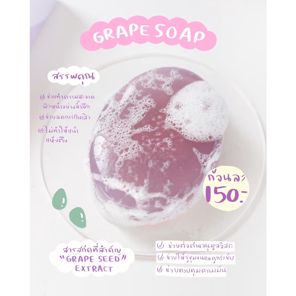 มีโค้ด สบู่องุ่นเลิฟโพชั่นแพ็คเกจใหม่ สบู่องุ่นเกรปโซป Grape soap สูตรใหม่ ออแกนิก 1 ก้อน ...