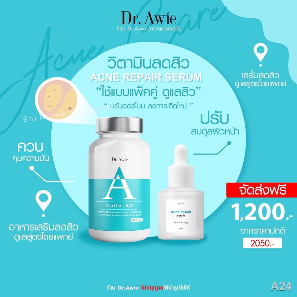 ★เซ็ตรักษาสิว★ Dr.awie Colla-Ac1 & Acne Repair Serum 1แก้ปัญหาสิวทั้ง ...