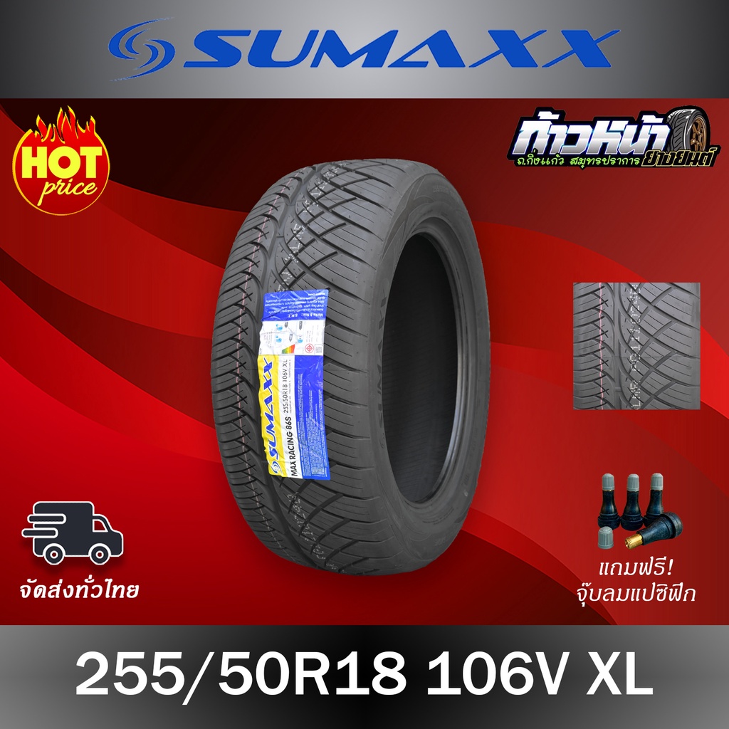 255/50R18 SUMAXX รุ่น MAX RACING 86S ปี22 (จำนวน 1 เส้น) - kaonayangyon ...