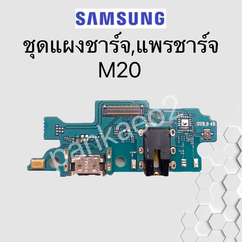 ชุดตูดชาร์จ - Samsung Galaxy M20 - pankaeo2 - ThaiPick