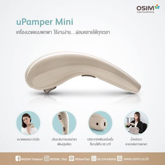 เครื่องนวด OSIM UPamper Mini