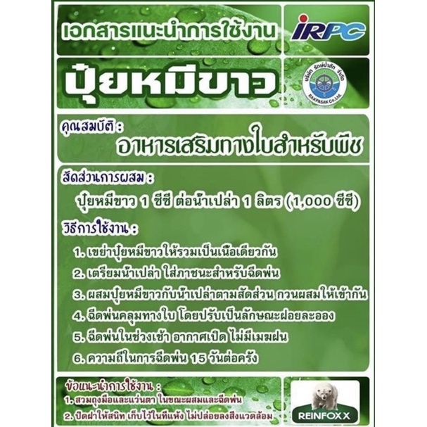 ปุ๋ยหมีขาว ธาตุอาหารเสริม ซีโอ-วัน ตรา รีอินฟอกซ์ (REINFOXX) ปุ๋ยหมีขาว ...