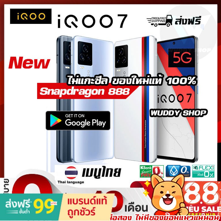 iQOO 7 ส่งฟรี ประกัน 1 ปี เมนูไทย Snapdragon 888 จอ AMOLED ชาร์จไว 120W wuddy shop - watarachi ...