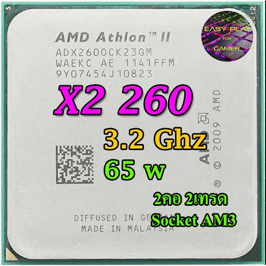 ⚡️CPU AMD Athlon II X2 260 3.2 ghz (2คอ2เทรด) ฟรีซิลิโคน1ซอง | Shopee Thailand