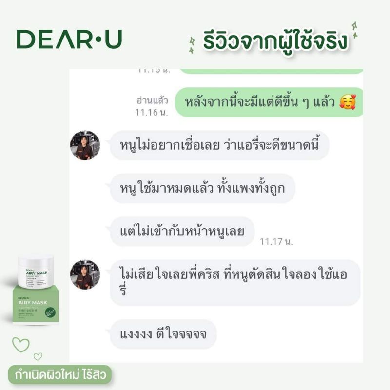 ของแท้มีของแถม DEAR.U Airy Mask เดียร์ยู แอร์รี่มาสก์ สลีปปิ้งมาสก์ ...