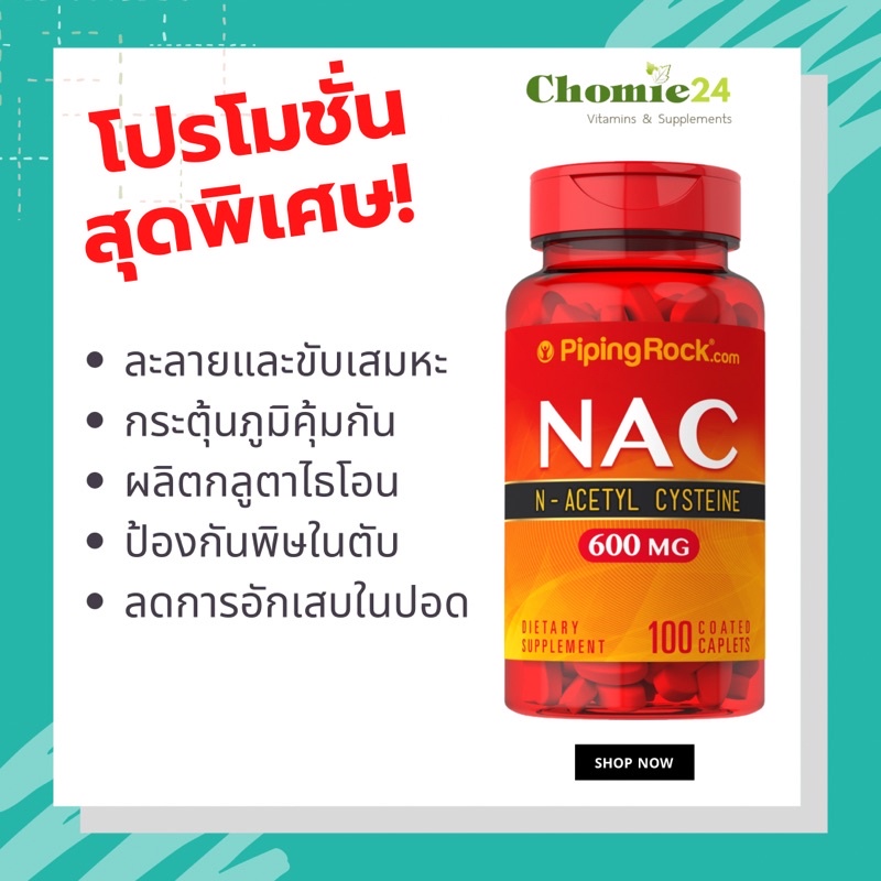N-Acetyl Cysteine NAC 600 mg 100 แคปเล็ทเคลือบ ละลายเสมหะ กระตุ้น ...