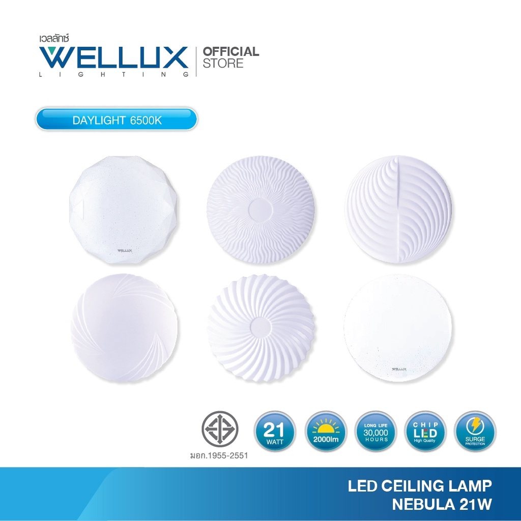 WELLUX โคมไฟเพดานติดลอย 21W แสงขาว LED CEILING LAMP NEBULA มีให้เลือก 6 ...
