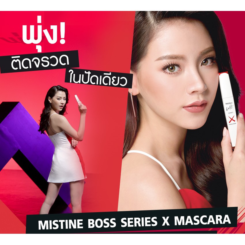 Mistine ฺBoss Series X Mascara มาสคาร่าใบเฟิร์น กันน้ำ ยาว งอน หนา บำรุง เรียงเส้นต่นเส้น 6g ...