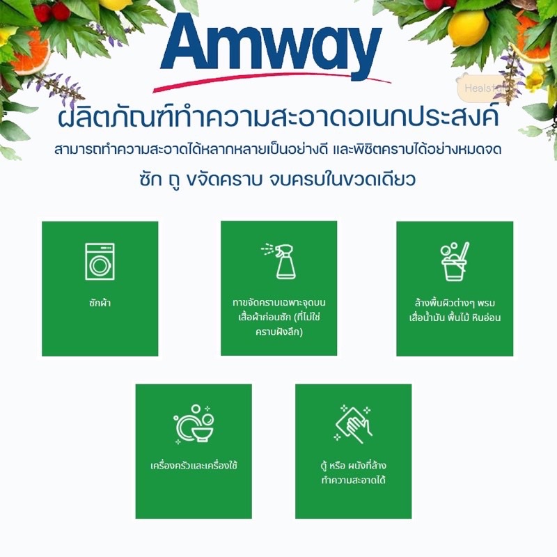 Amway Home LOC แอมเวย์ โฮม แอลโอซี ผลิตภัณฑ์ทำความสะอาดอเนกประสงค์ ...
