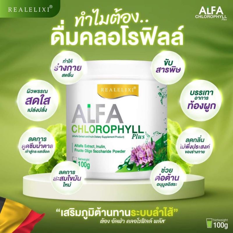 Real Elixir Alfa Chlorophyll Plus (อัลฟ่า คลอโรฟิลล์) Exp082024 - jb_pants - ThaiPick