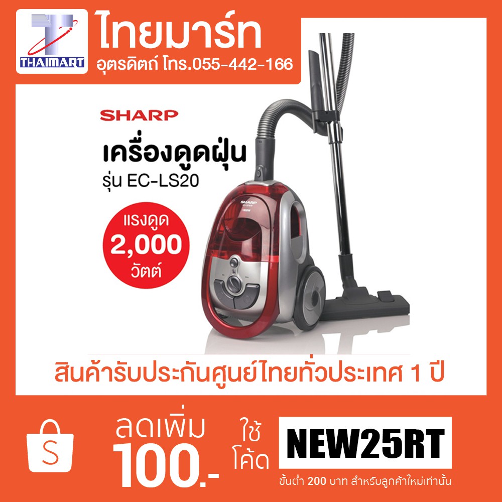 เครื่องดูดฝุ่นชาร์ป SHARP รุ่น EC-LS20-R 2000W - thaimart - ThaiPick