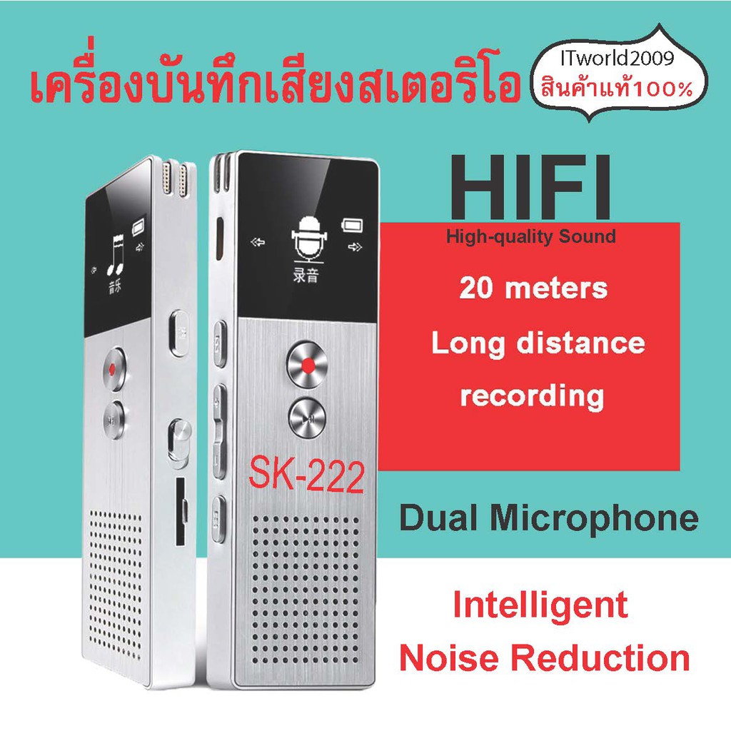 เครื่องบันทึกเสียงสเตอริโอ SK-222 ความจุภายใน8GB พร้อม FM MP3 WAV ...